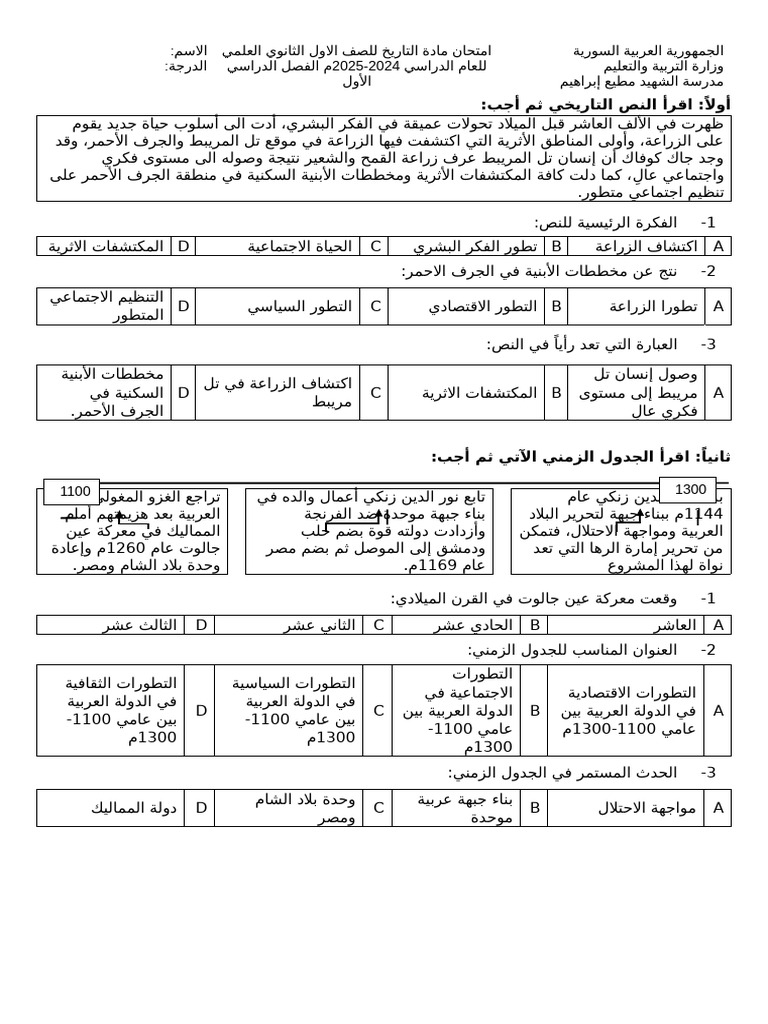 نموذج اسئلة مادة تاريخ | PDF