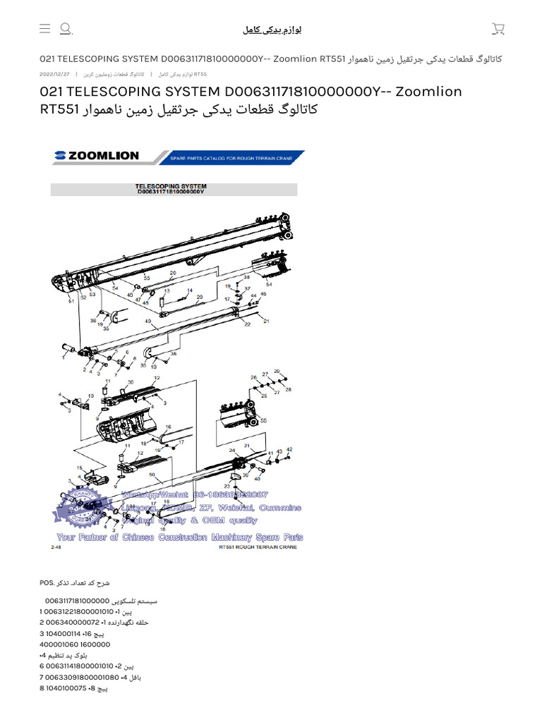 021 Telescoping System d00631171810000000y - Zoomlion Rt551 کاتالوگ قطعات یدکی جرثقیل زمین ...