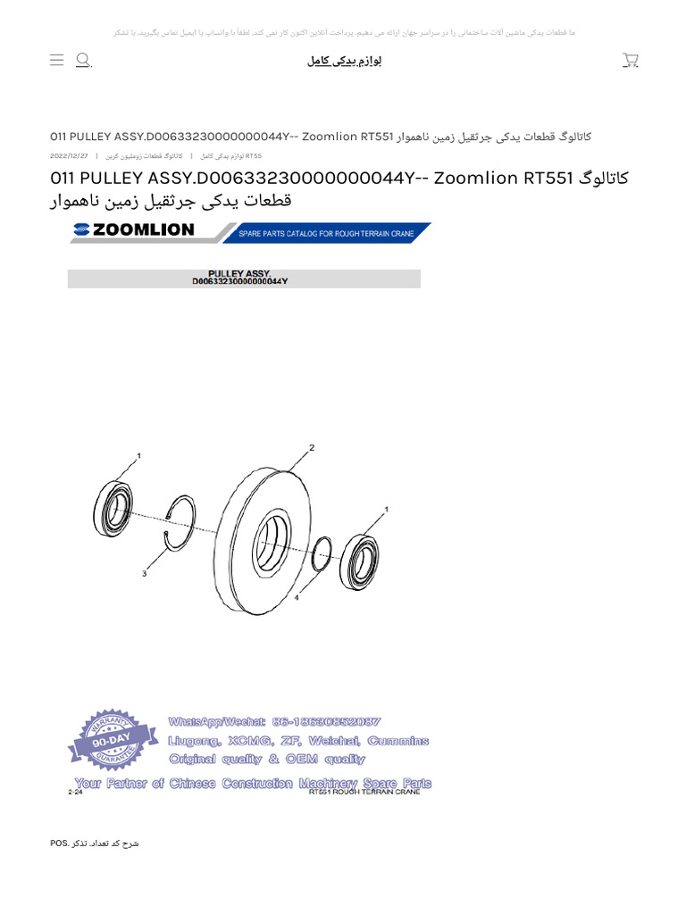 011 Pulley Assy.d00633230000000044y - Zoomlion Rt551 کاتالوگ قطعات یدکی جرثقیل زمین ناهموار | PDF