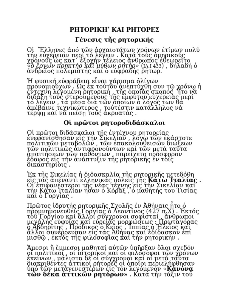 ΧΡΙΣΤΙΝΑ 2 | PDF