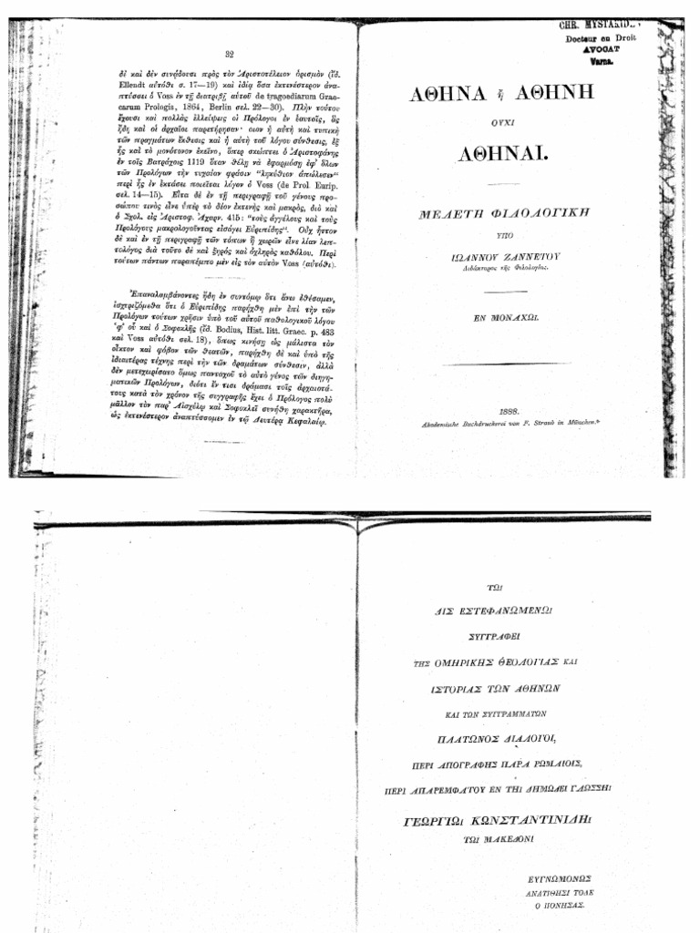 ΑΘΗΝΑ Η ΑΘΗΝΗ ΟΥΧΙ ΑΘΗΝΑΙ | PDF