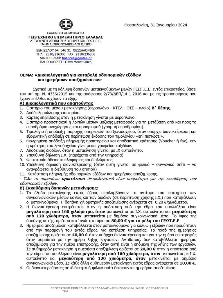 Odigies Gia Ekatharisi Odoiporikon-2024 | PDF