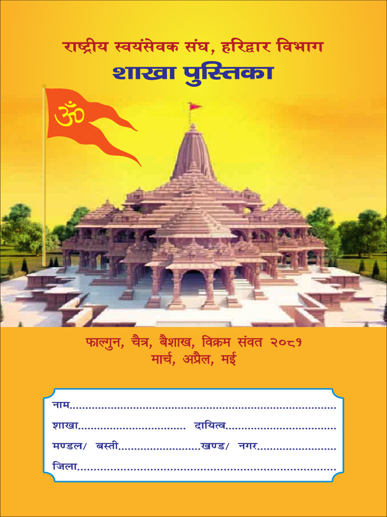 Baudhik Pustika - 2081 - Traimasik - 1 | PDF