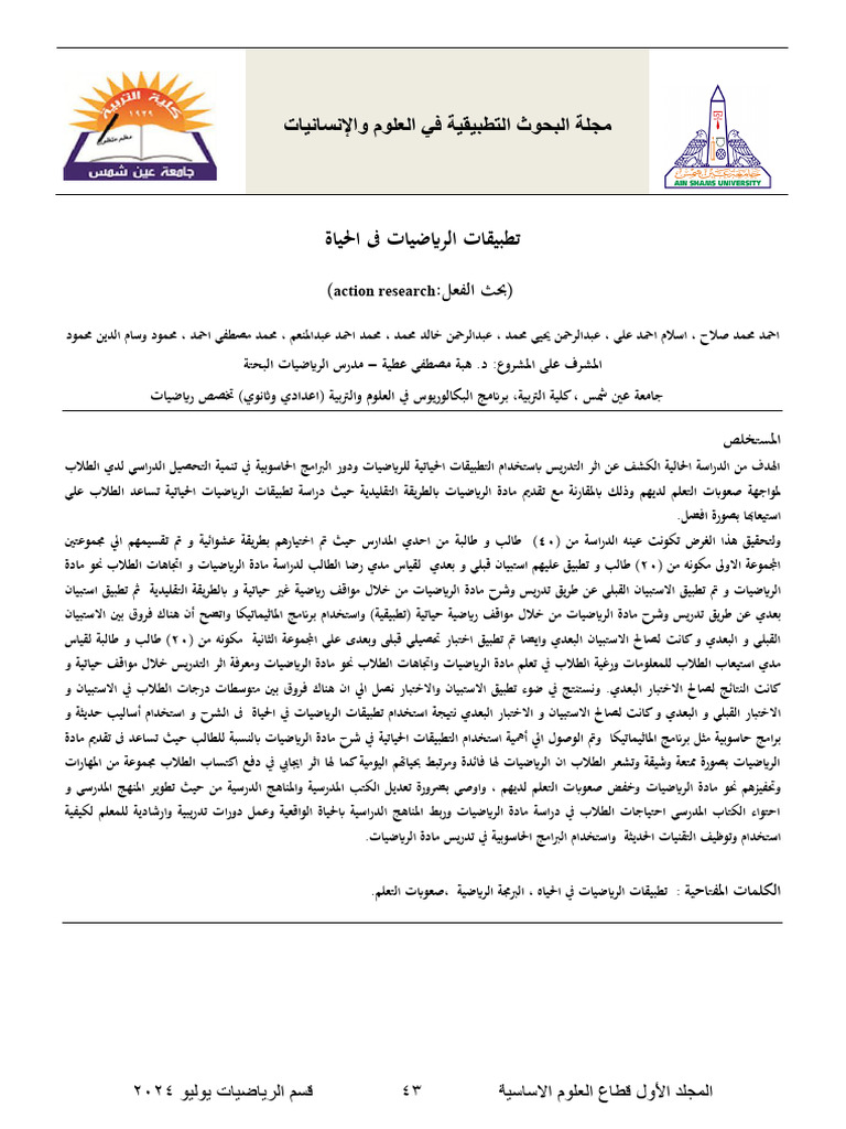 httpsjournals.ekb.egarticle_367374_33df758d1ac54b8e6e8a7f0300afa164.pdf 2 | PDF