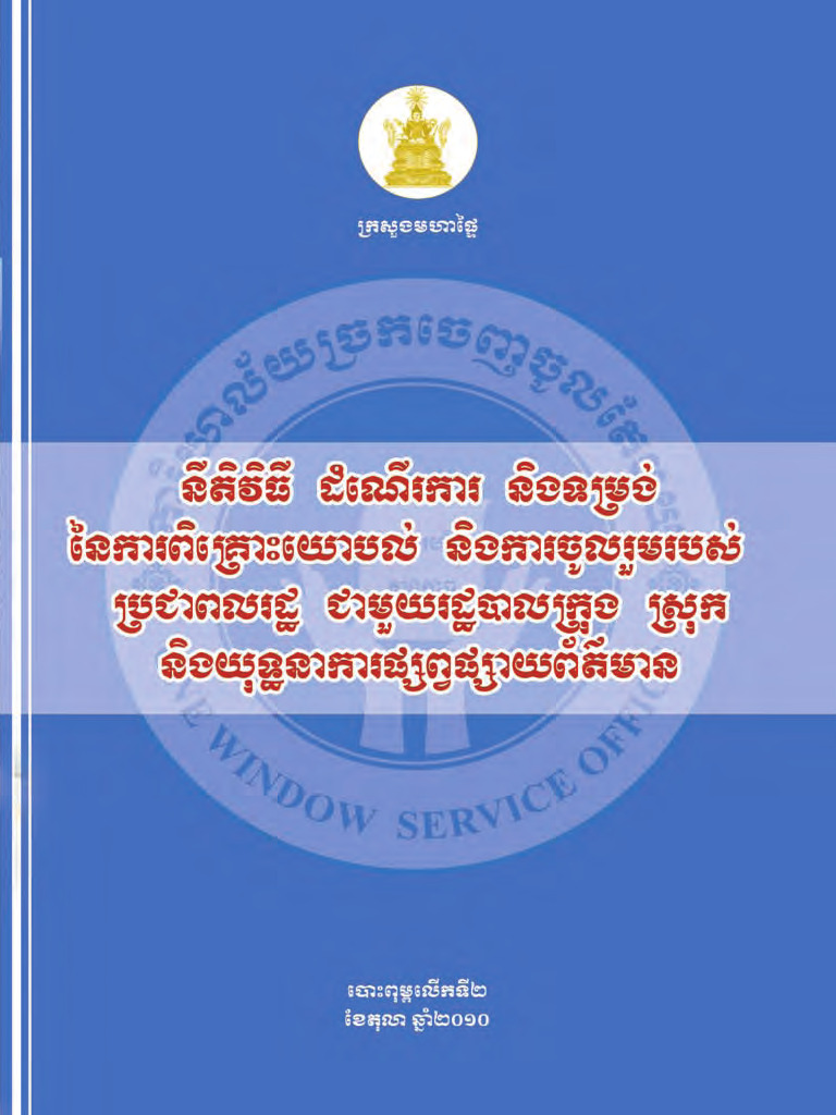 Khmer Document Analysis | PDF