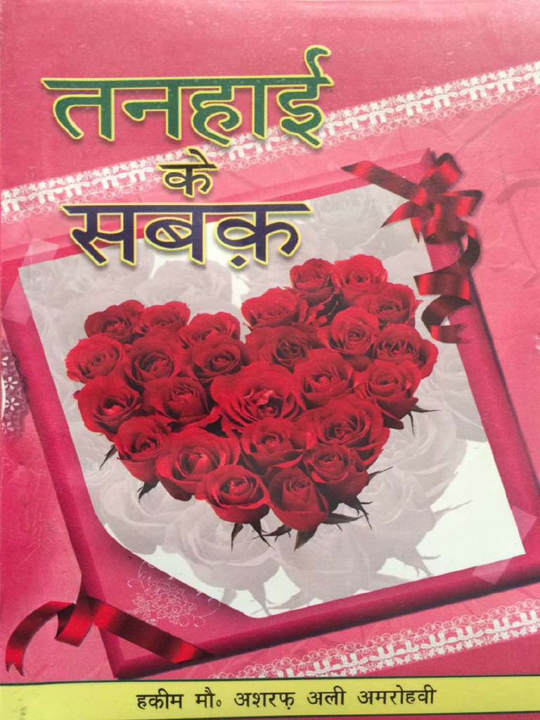 Tanhai Ke Sabak | PDF
