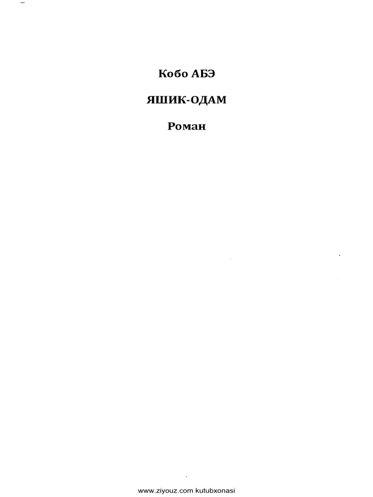 Kobo Abe. Yashik-Odam (Roman) | PDF