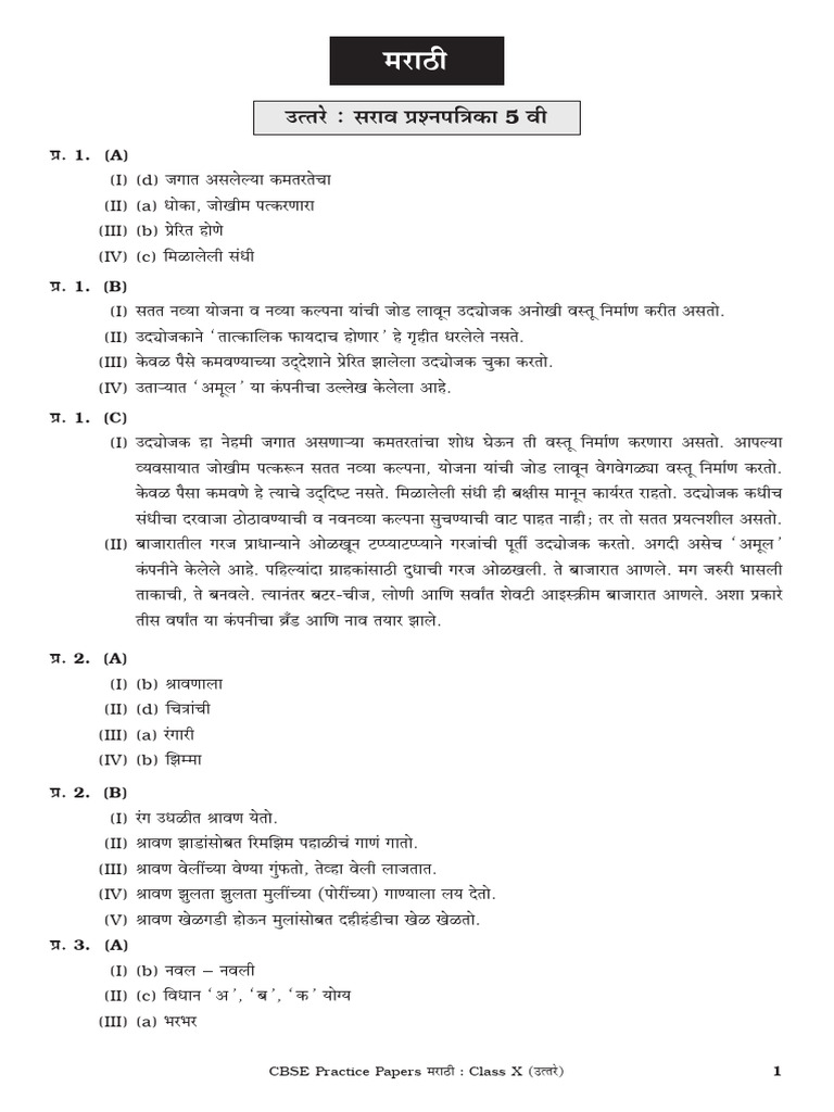 D6012 Marathi Ans 5 | PDF