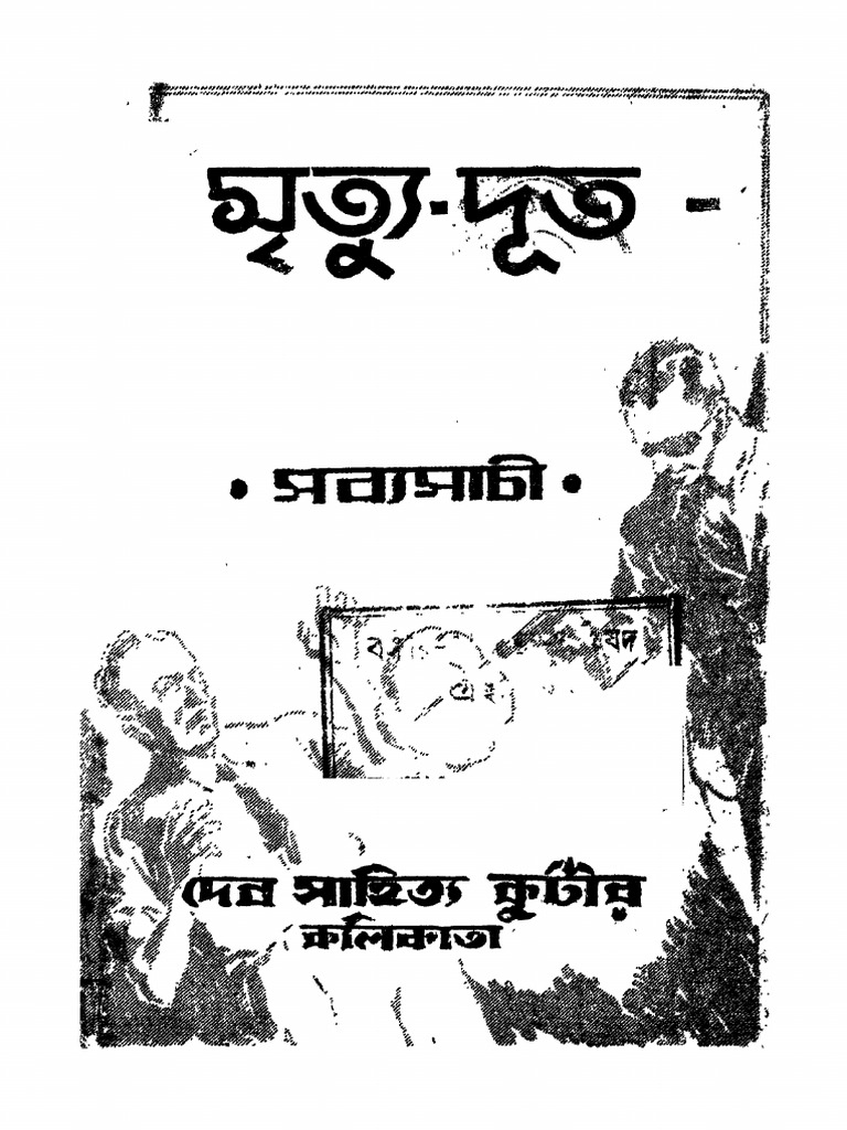 Mrityu Dut | PDF