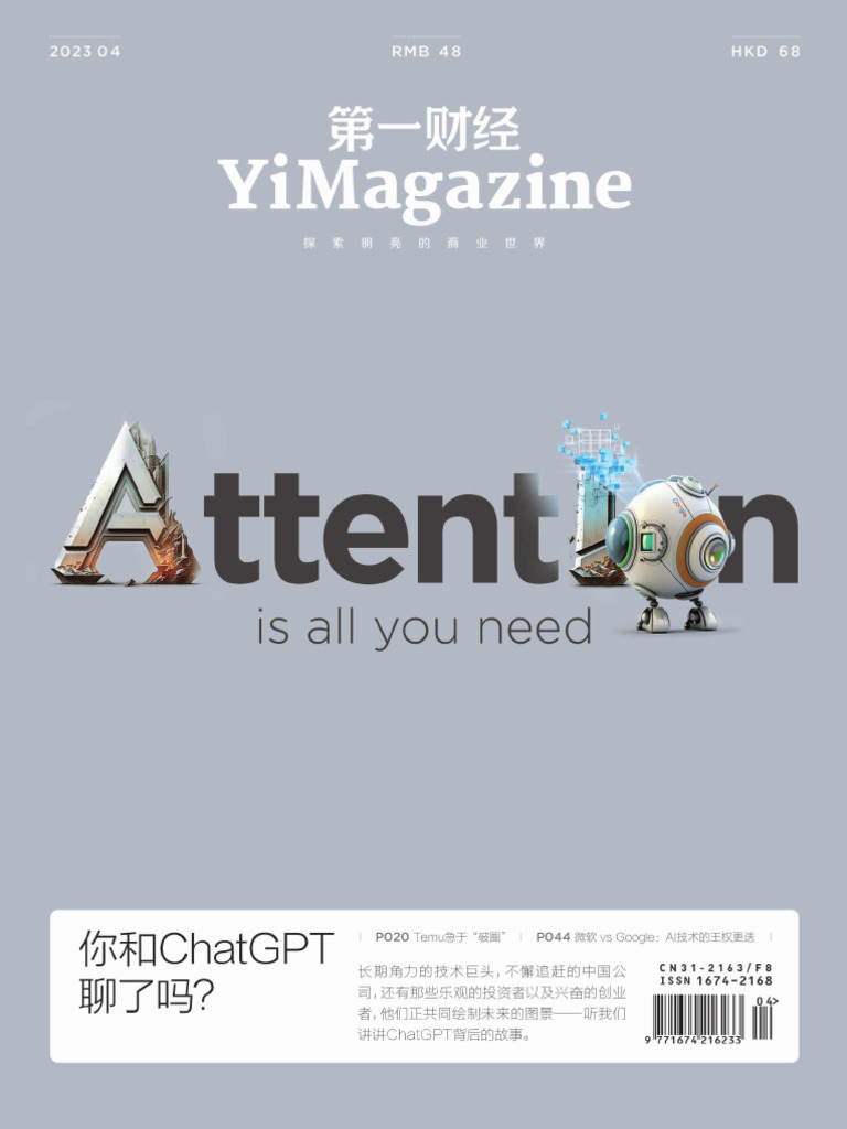 [YiMagazine 第一财经] 2023.04 | PDF