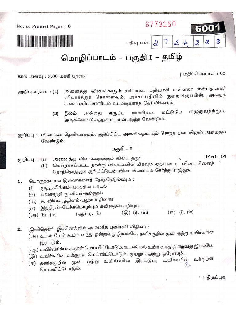11th Tamil - Question Paper For Public Exam 2022 - PDF Download | PDF