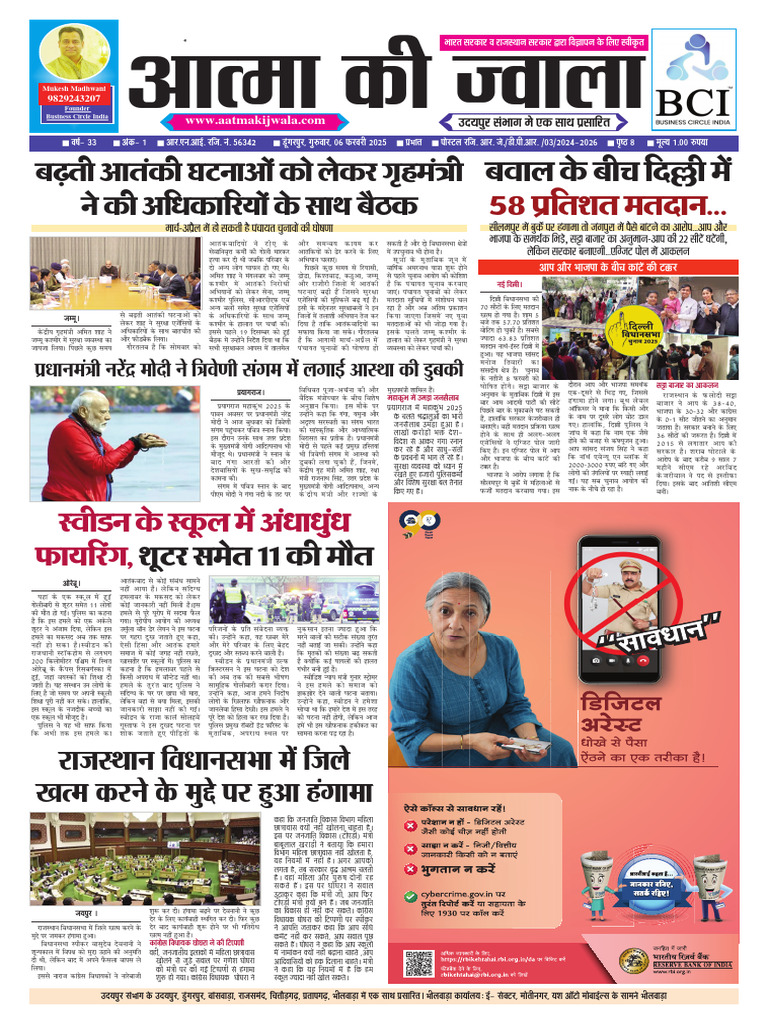 Aatma Ki Jwala 06 Feb 2025 | PDF