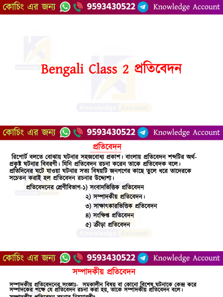 Bengali Class 2 | PDF