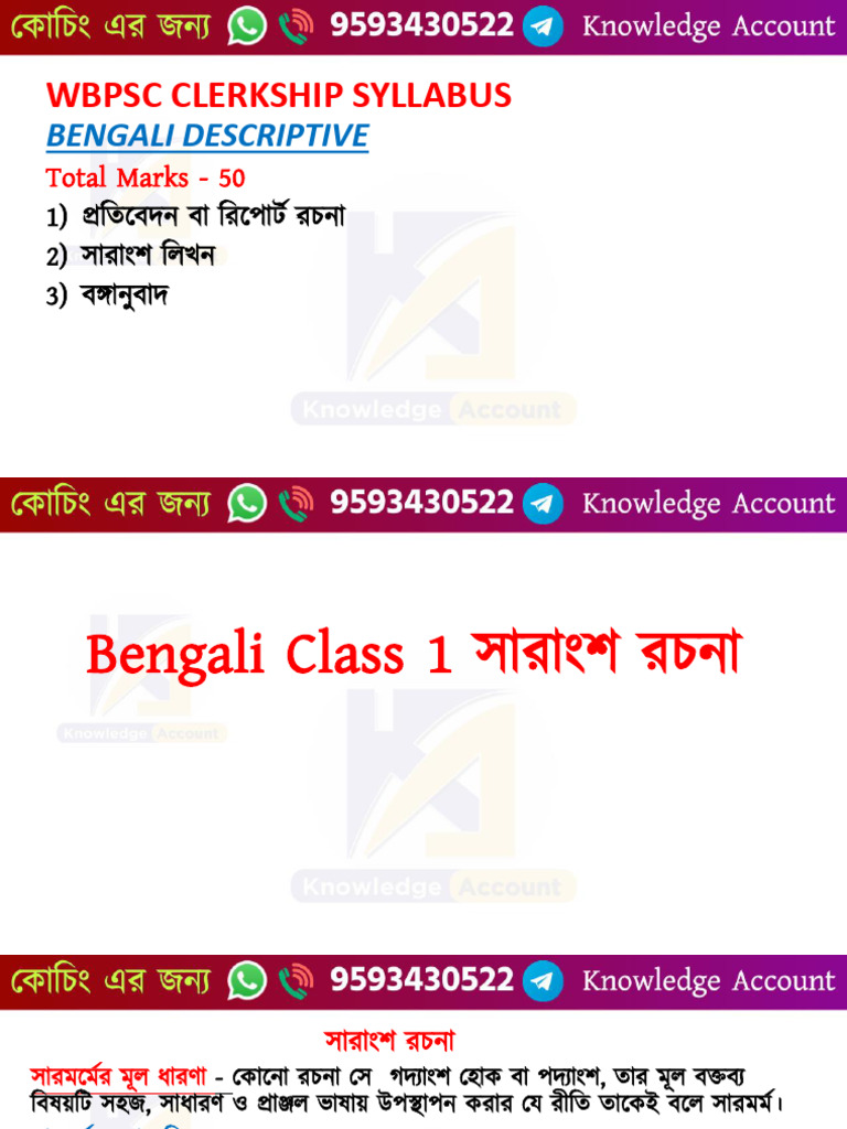 Bengali Class 1 | PDF