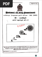 2024 A/L Physics Past Papers Download | PDF