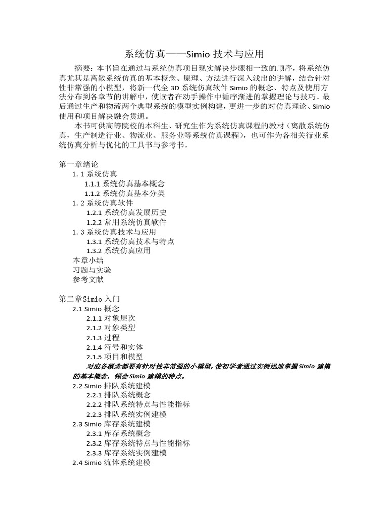 Outline - Chinese simio技术 | PDF