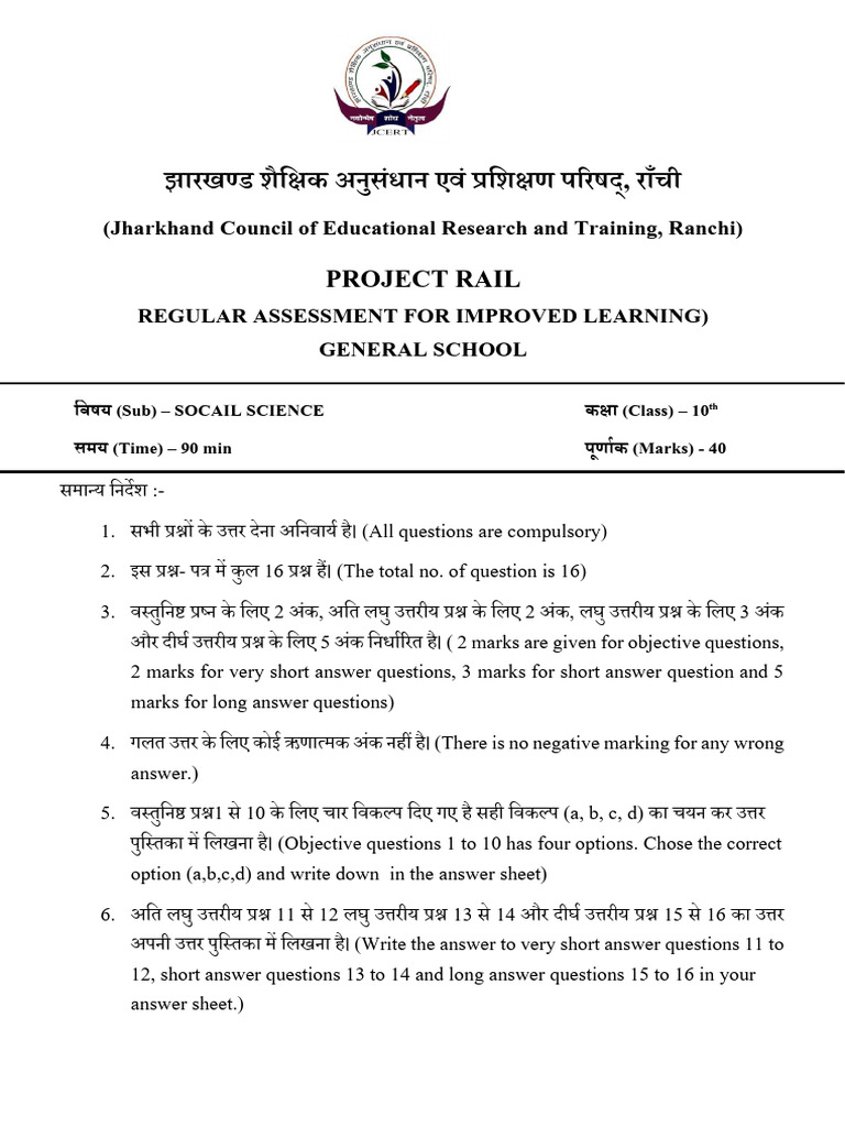 Class 10 Social Science Question Paper General School | PDF