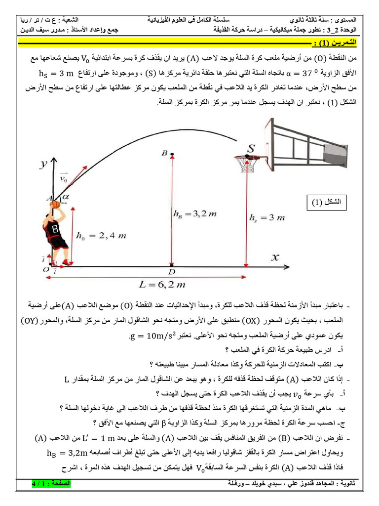 U2 - 3 - 1-سنة 3-سلسلة-24 - 25-حركة القذيفة | PDF