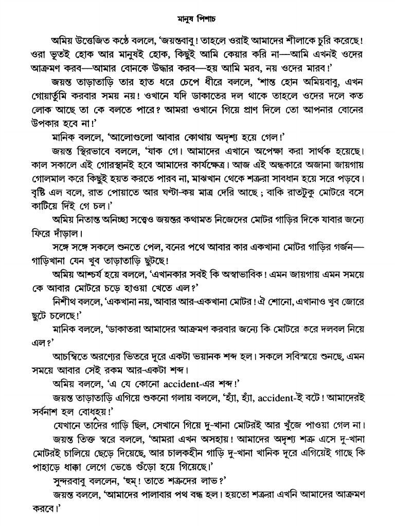 Jayanta Manik Goyenda Kahini Samagra (Hemendra KR Roy) - Pages-27 | PDF