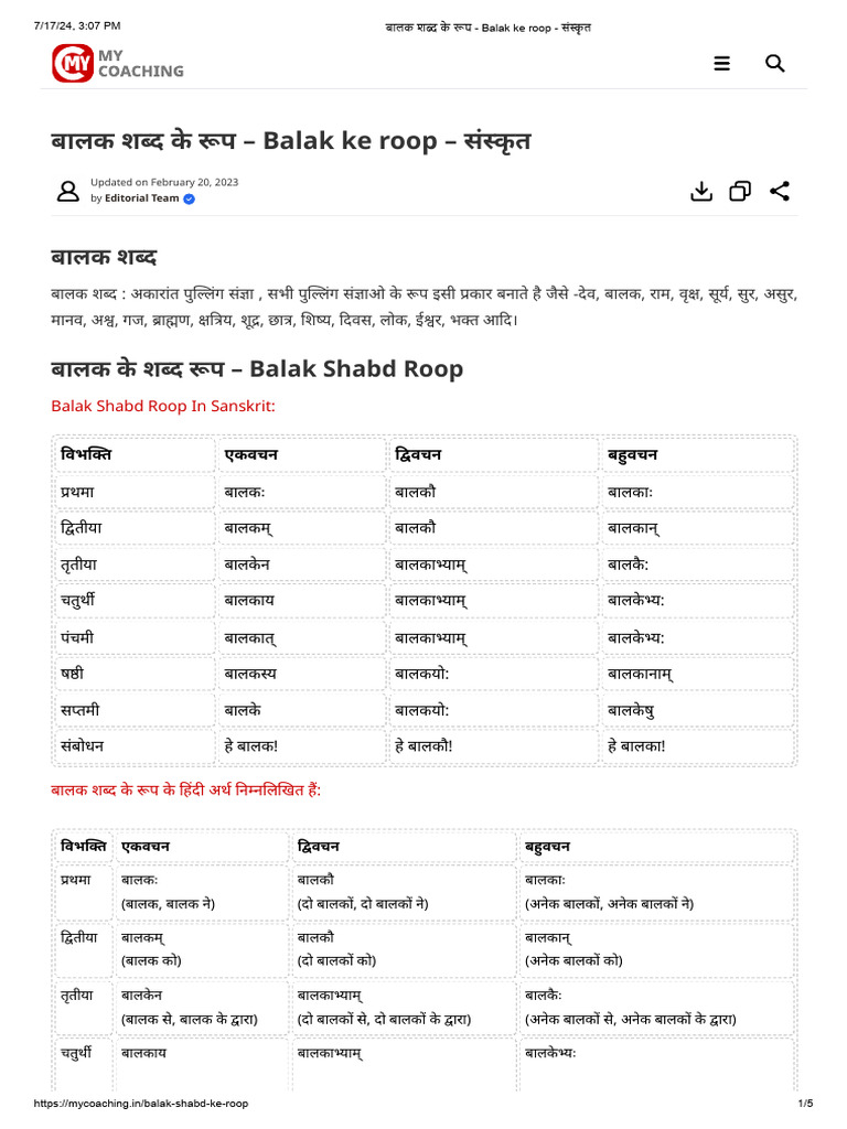 बालक शब्द के रूप - Balak ke roop - संस्कृत | PDF