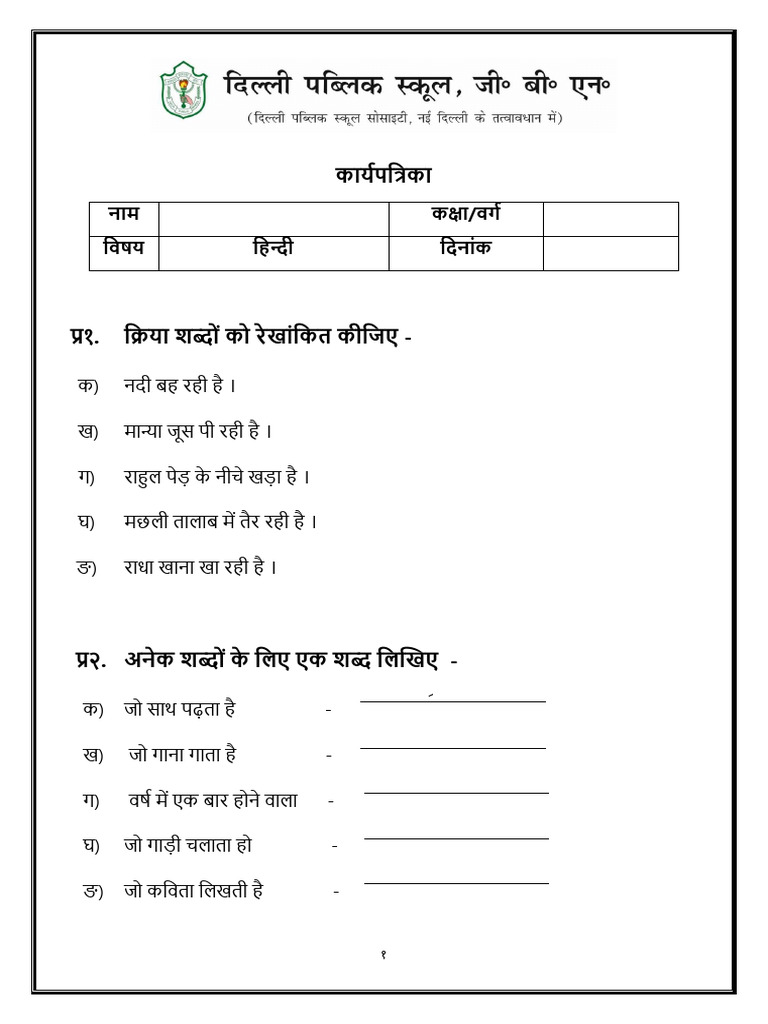 Worksheet_Hindi_term_2_Grade_2_14.12.24 | PDF