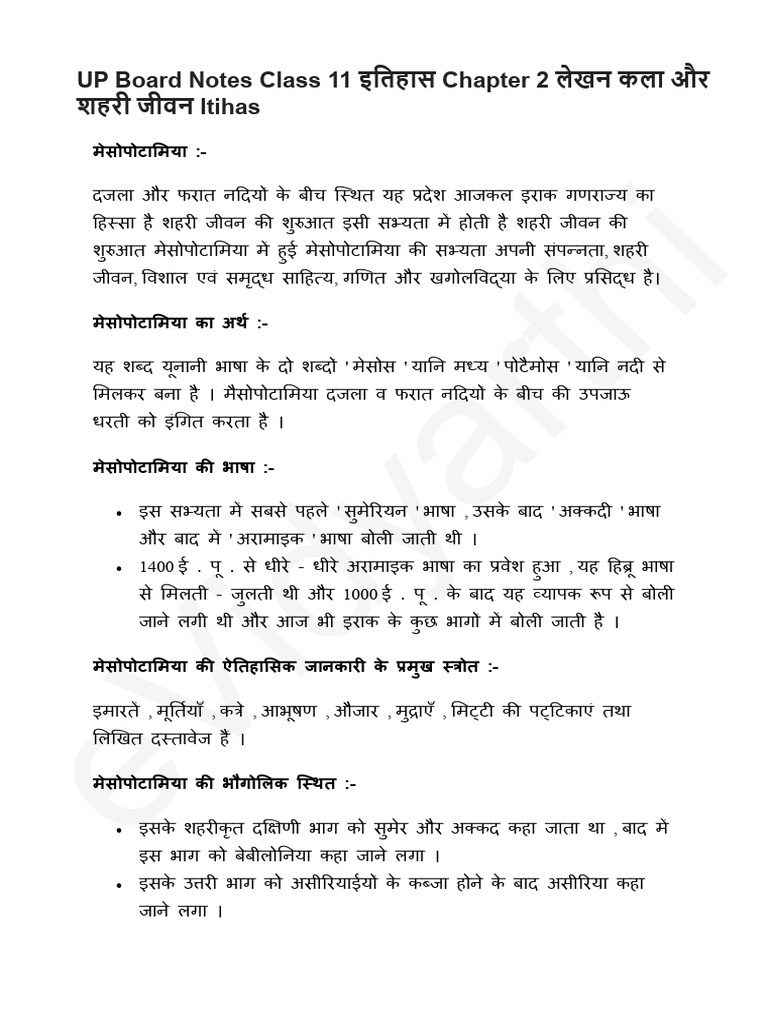 Class 11 Chapter 2 Itihas Notes Up Board | PDF