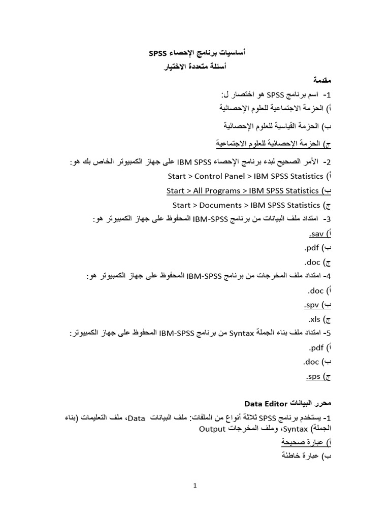 1 SPSS Basic Statistics MCQs - Arabic | PDF