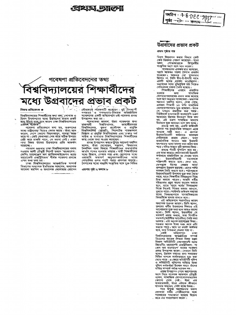 P Alo Report, Amina Mohsin | PDF