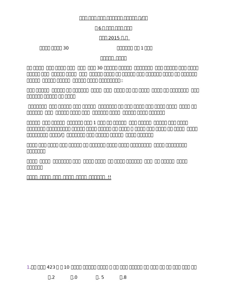 Maths Grade 6 Model | PDF