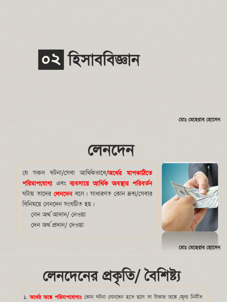 Accounting Chapter 2 | PDF