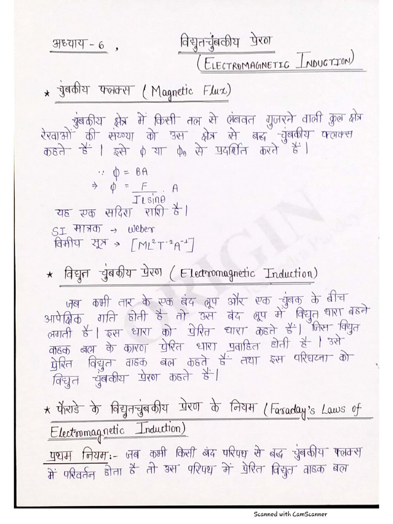 12th Class Chapter 6 Physics Ncert Hindi Medium Handwriting Full | PDF