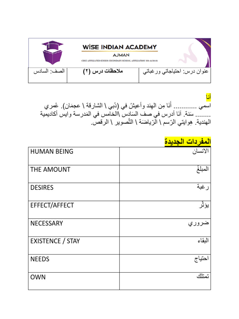 GR6 Arabic Notes (PT1) | PDF