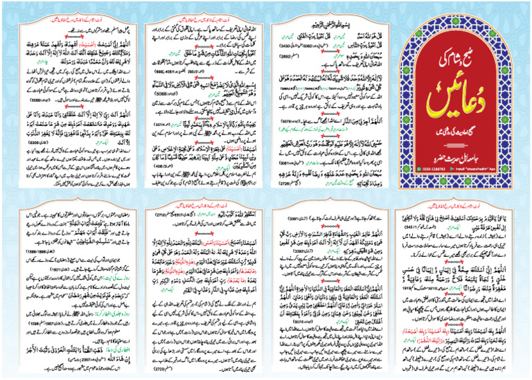 Azkar Card IshaatulHadith | PDF