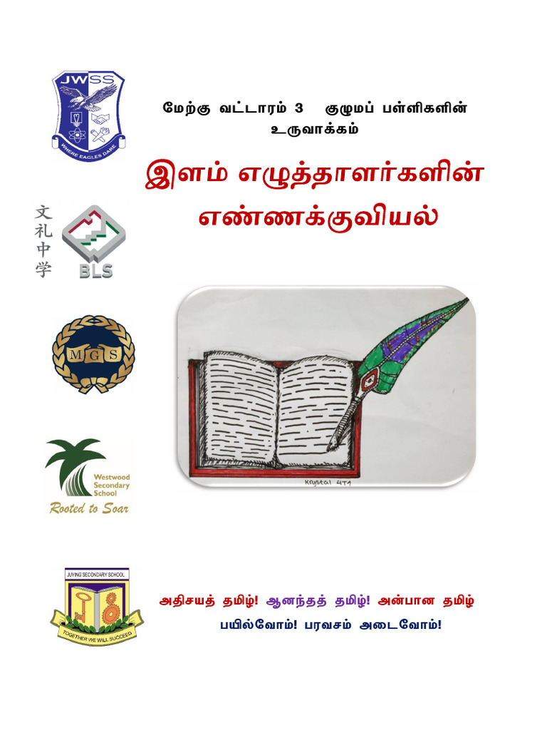 Tamil Notes | PDF