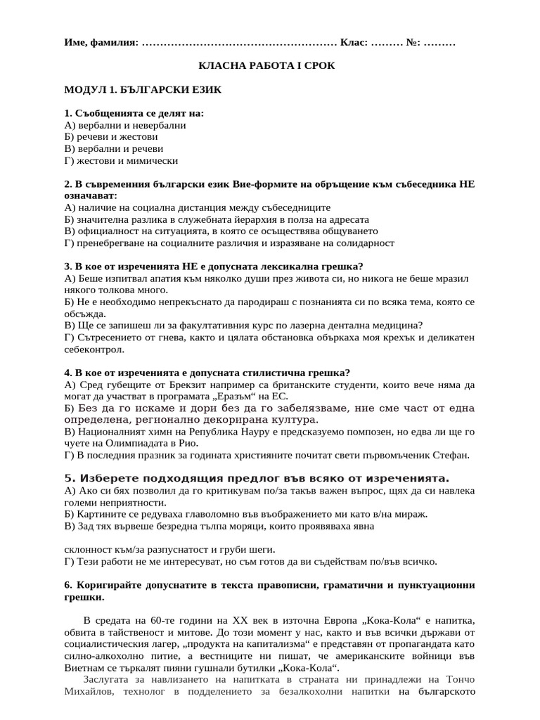 12 Be Lit Klasna Rabota 1 Srok | PDF