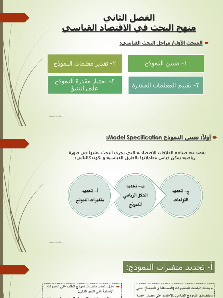 LQTSD Lqysy Lttbyqy - LFSL Lthny | PDF