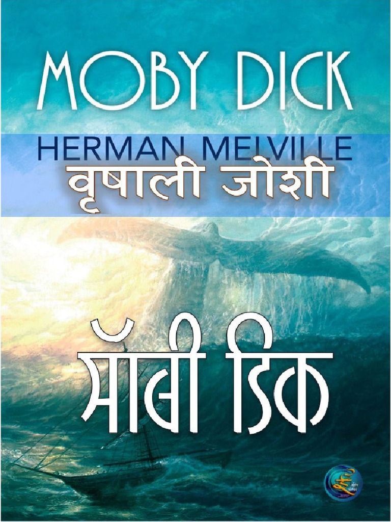 Moby Dick Herman M Vrishali Joshi | PDF