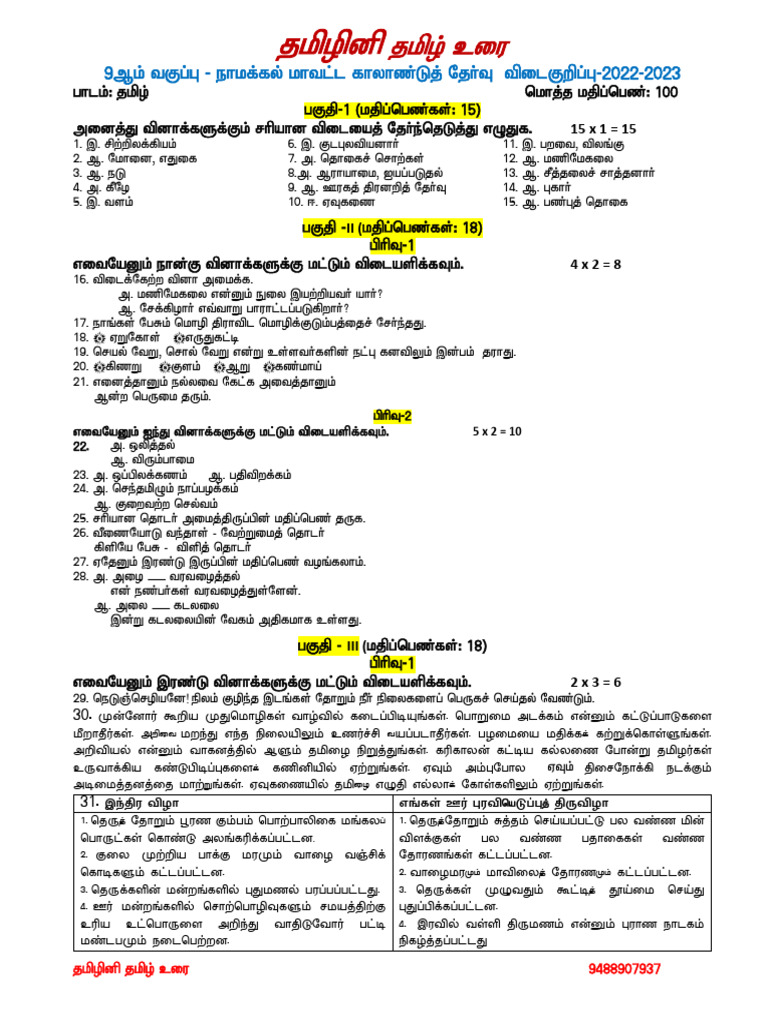 9th Tamil Answer Keys With Original Question Paper 2022 Namakkal ...