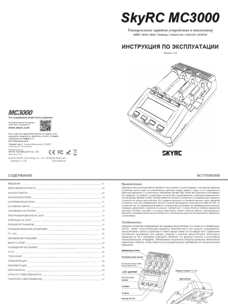 MC3000 Charger Manual (Russian V1.13) | PDF | Electrical Engineering ...