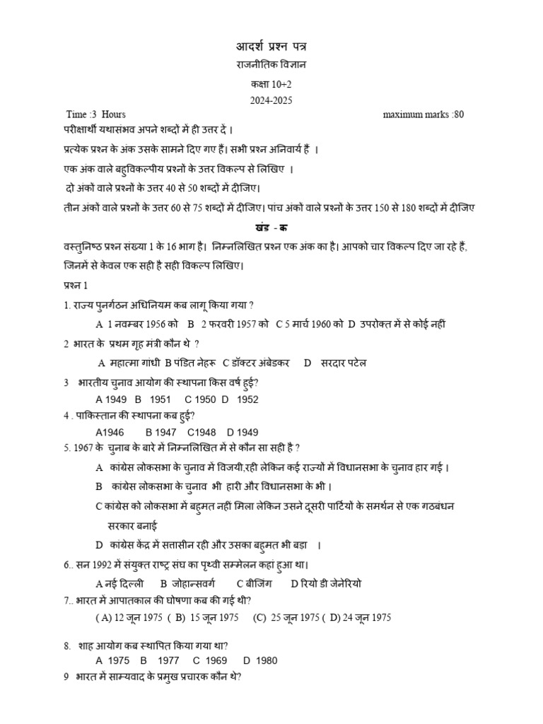 MQP 12 Pol Sci 05 10 2024 | PDF