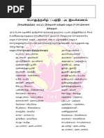 Tamil Alphabet Full 247 Letters | PDF