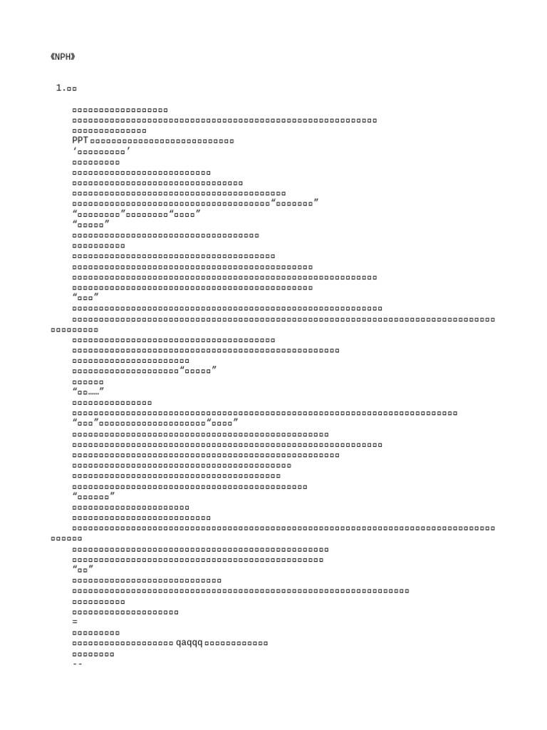 一网打尽（NPH） | PDF