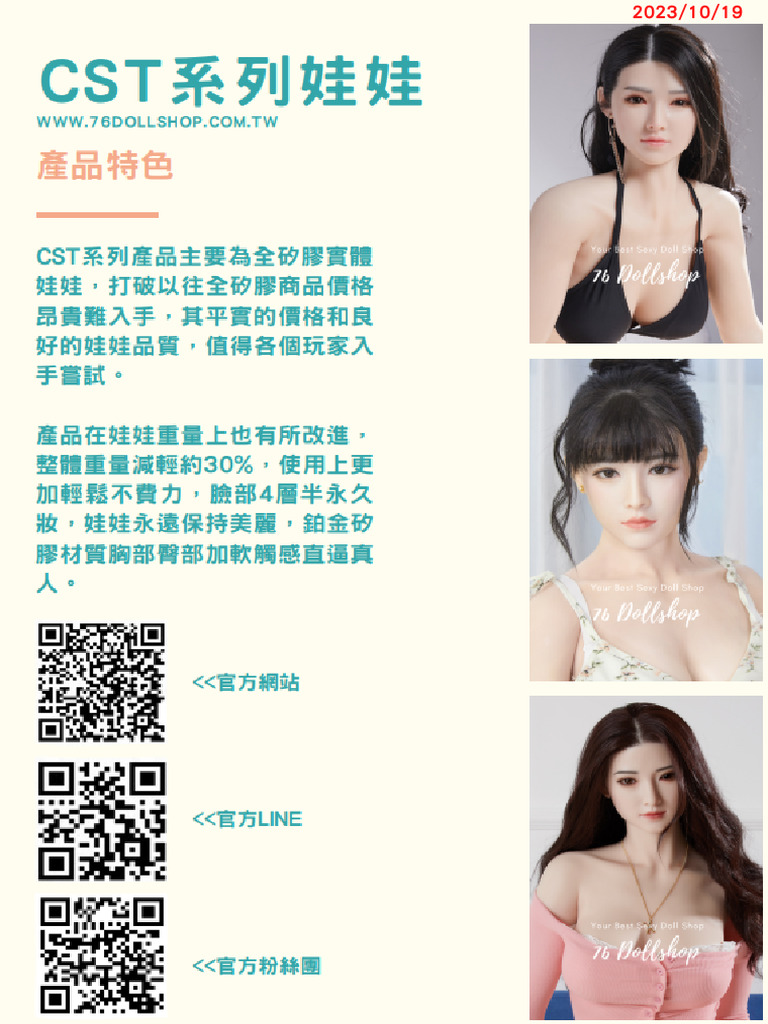 76DollShop-CST春水堂系列娃娃新版 OCR | PDF