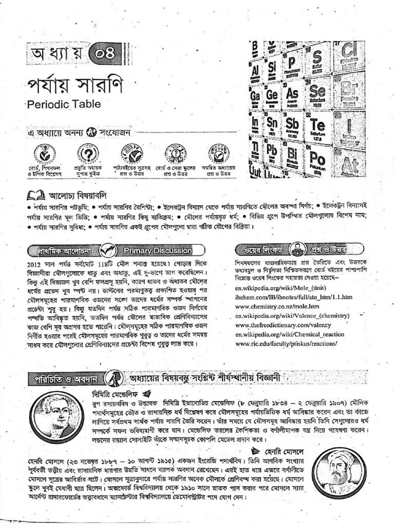 SSC Chemistry Guide Chapter - 4 | PDF