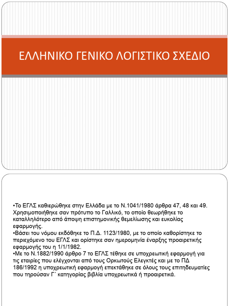 2 ΕΓΛΣ | PDF