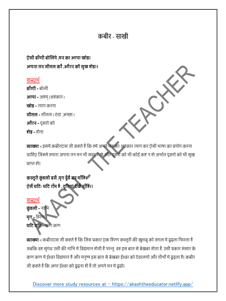 Hindi-B Class 10 Poems | PDF
