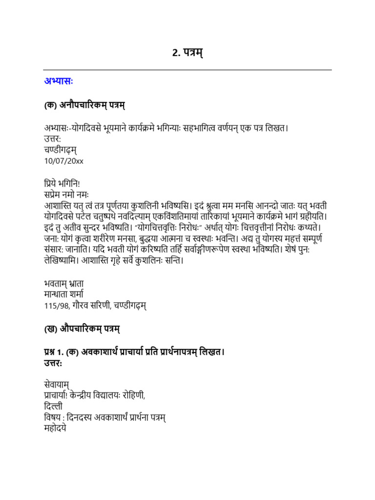 Patra PDF | PDF