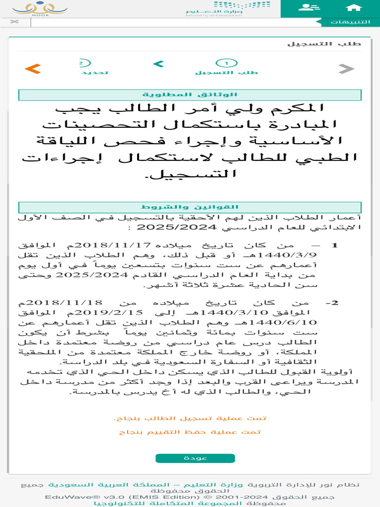 EduWave - طلب التسجيل نظام نور | PDF