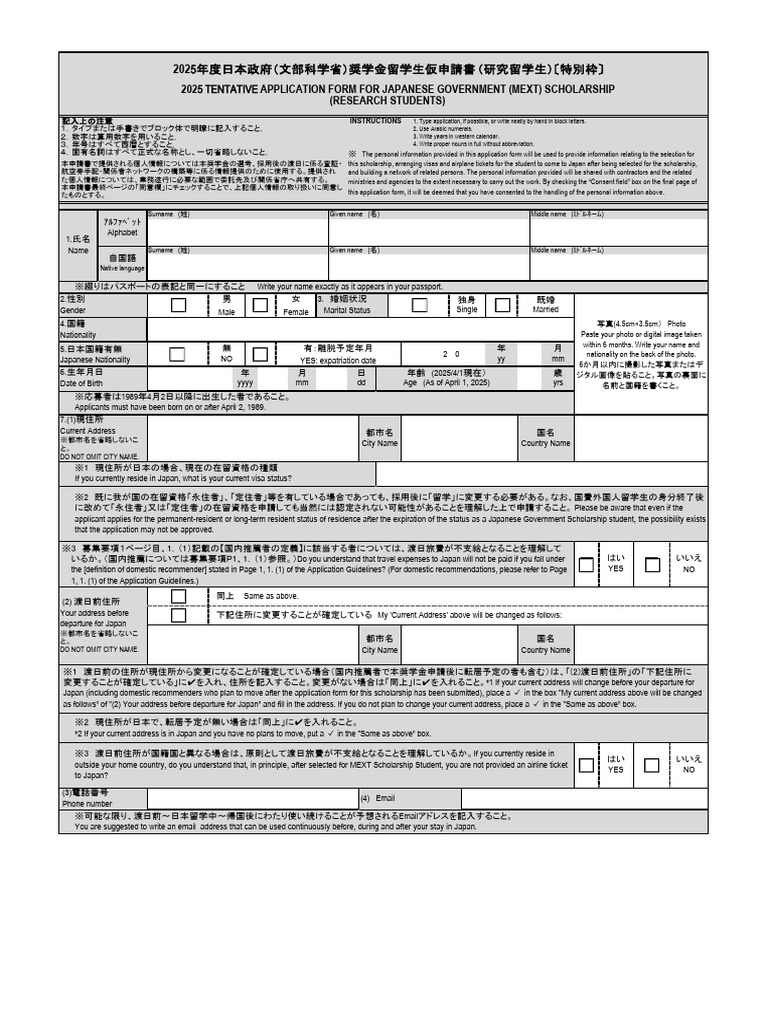 mext-ur-2025-tentative-application-form | PDF