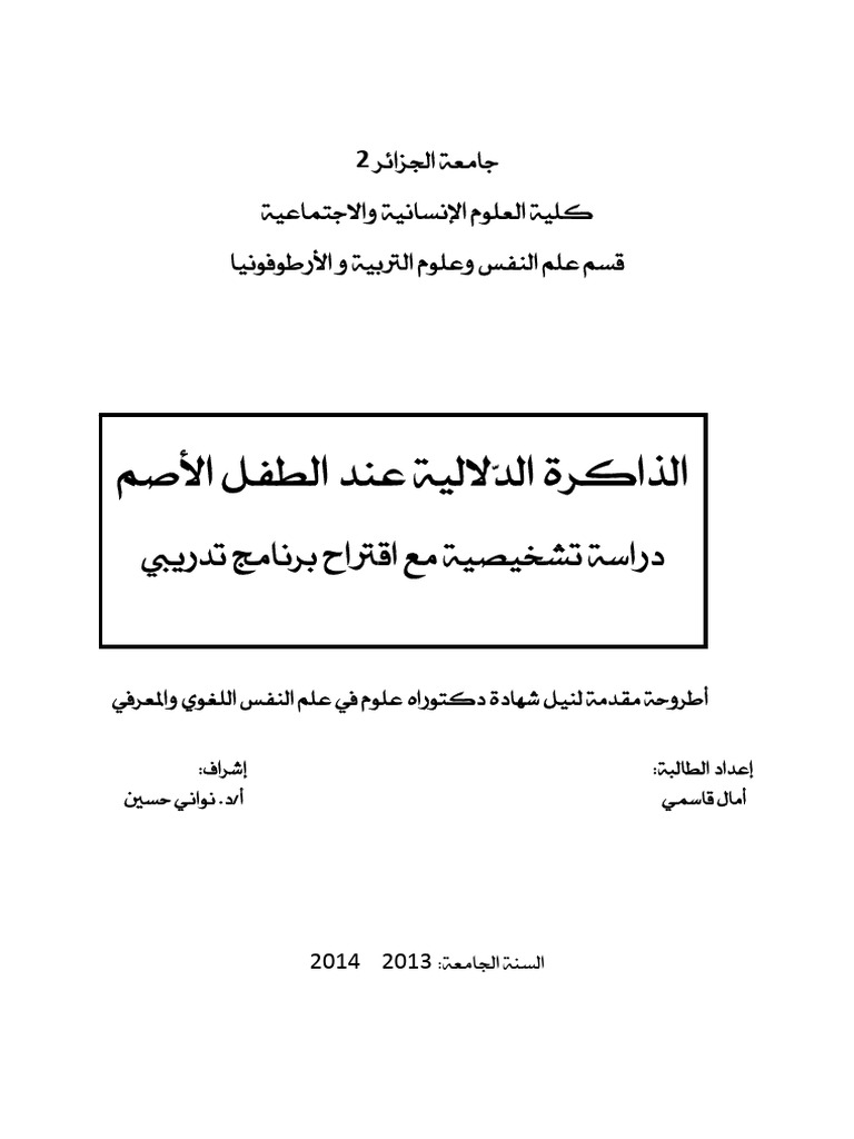 Doctorat Amel Gasmi | PDF